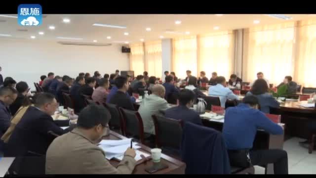 恩施市扎实做好2019年度建议提案办理工作,让人民群众满意