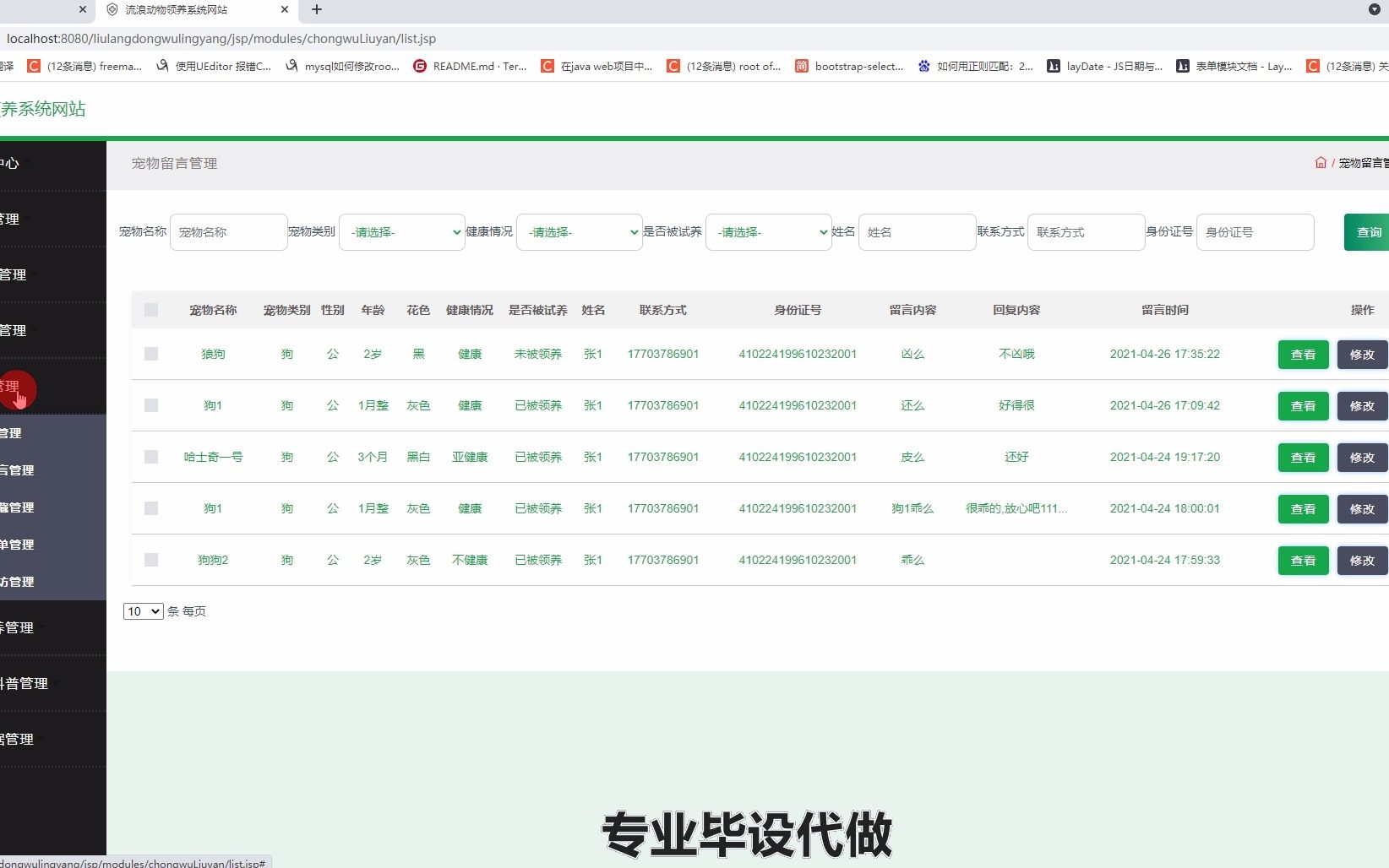 基于java web流浪动物领养系统网站的设计与实现ssm vue mysql|...