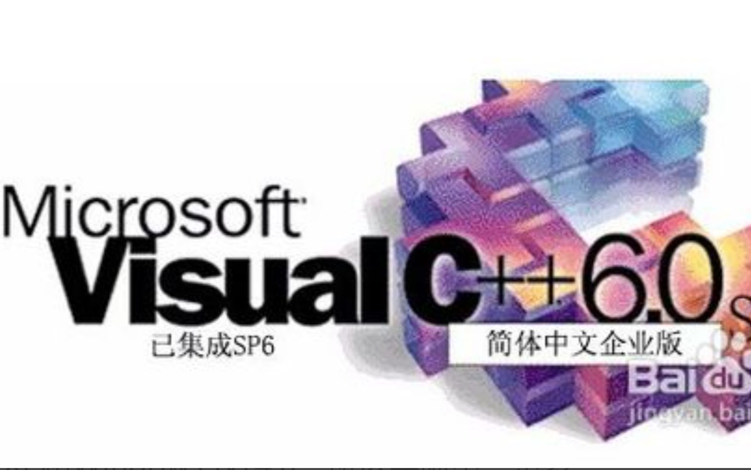 在WIN11上下载、安装,使用vc++6.0权威教程&C语言教程