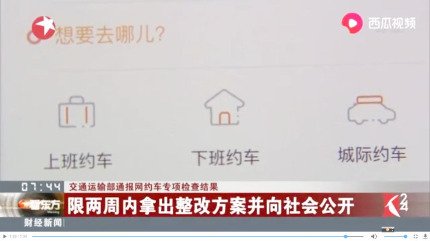 线下管理失控,致使多种案件发生,交通运输部通报网约车检查结果