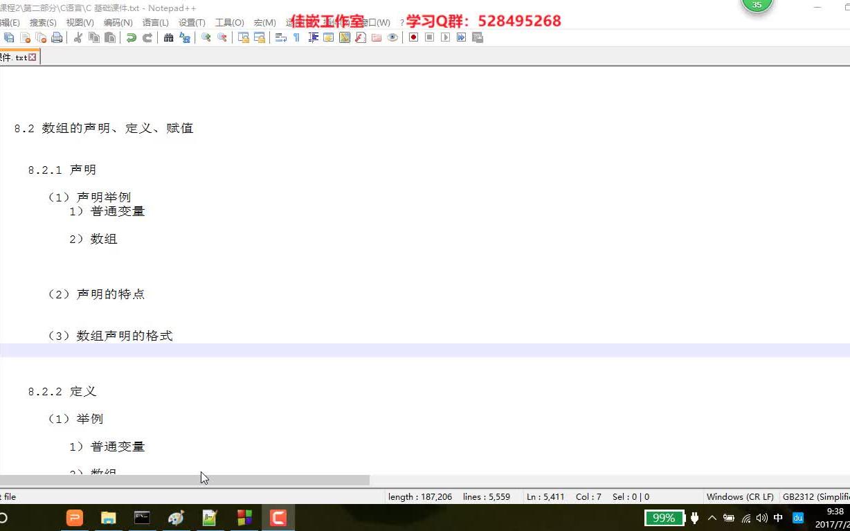 2 c语言——数组的声明、定义(初始化)1(佳嵌工作室)