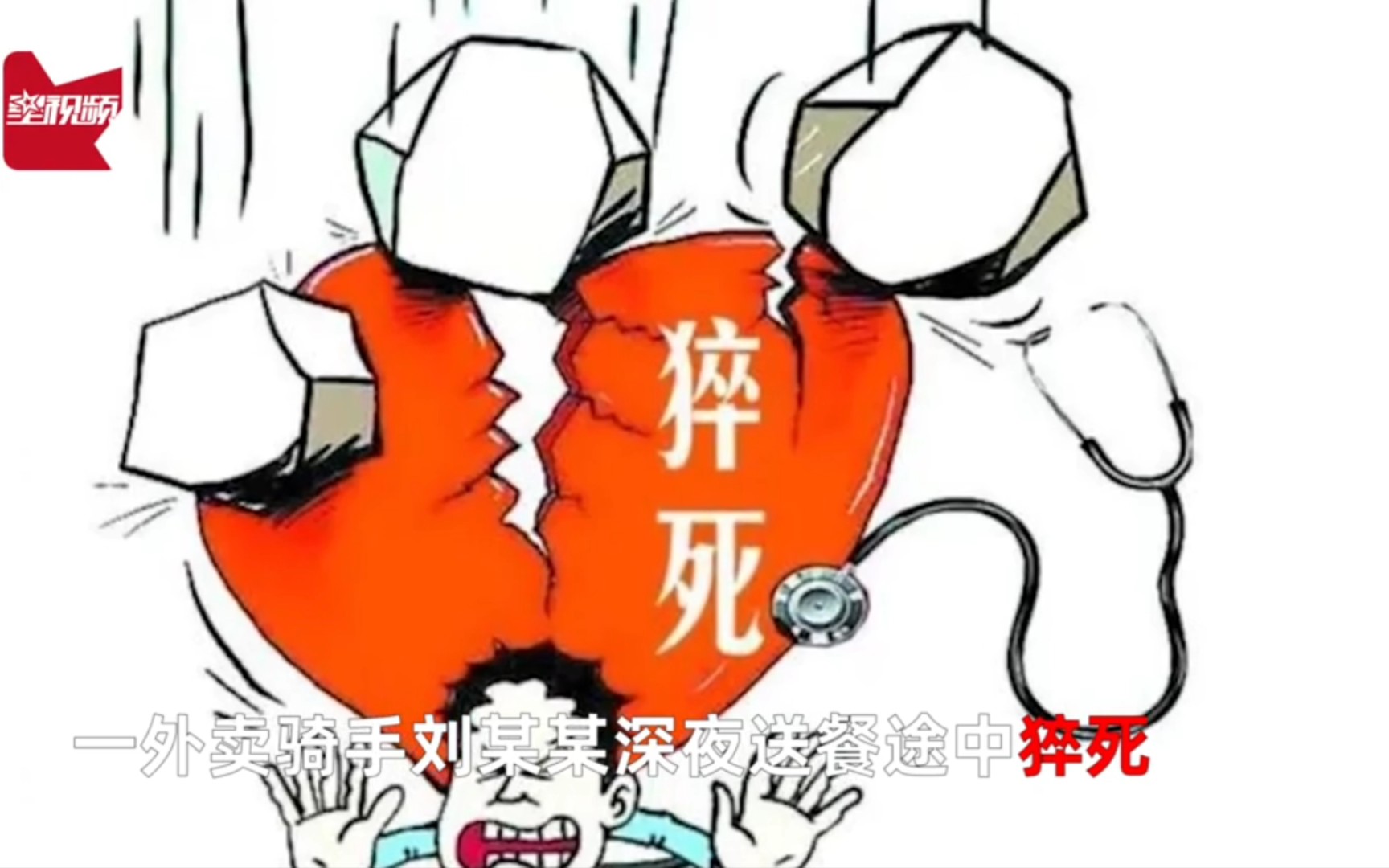 外卖小哥凌晨送餐猝死,雇佣公司与饿了么被判赔偿上百万元?!