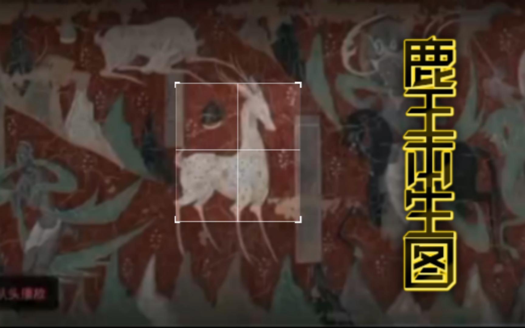 佛教宣传画:鹿王本生图 主旨:善恶有报