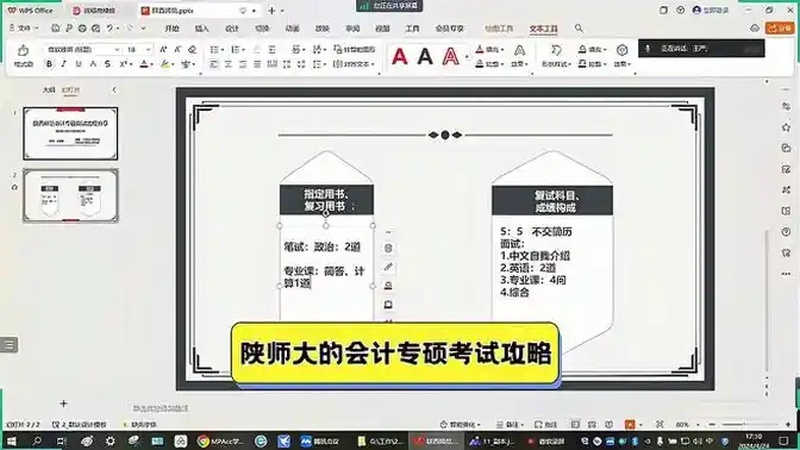 陕师大的会计专硕考试攻略