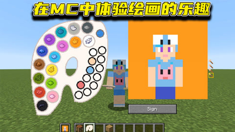 蓝少我的世界:一款可以自由创作的模组!在MC中体验绘画的乐趣吧