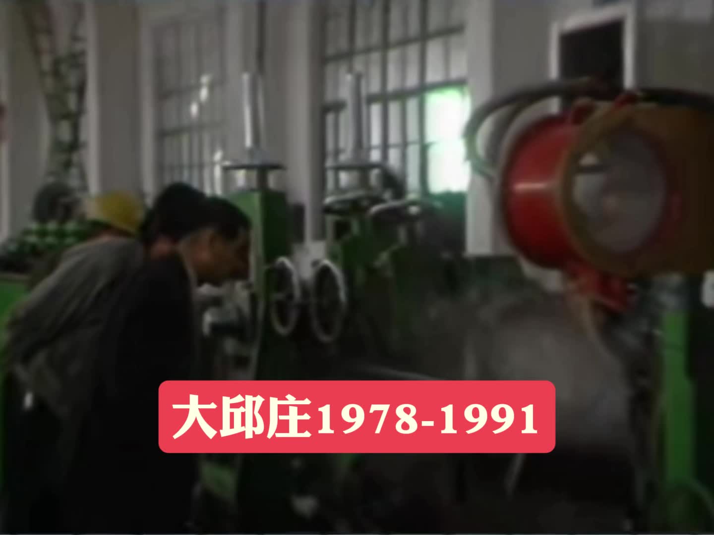 大邱庄靠办乡镇企业,迅速摆脱贫困,改革发展13年,成果惊人 #禹作敏#...