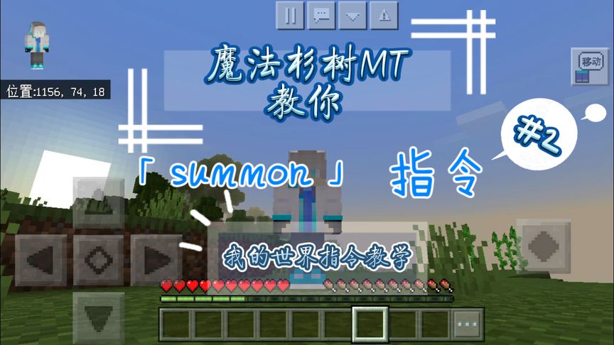 我的世界指令教学#2 summon指令