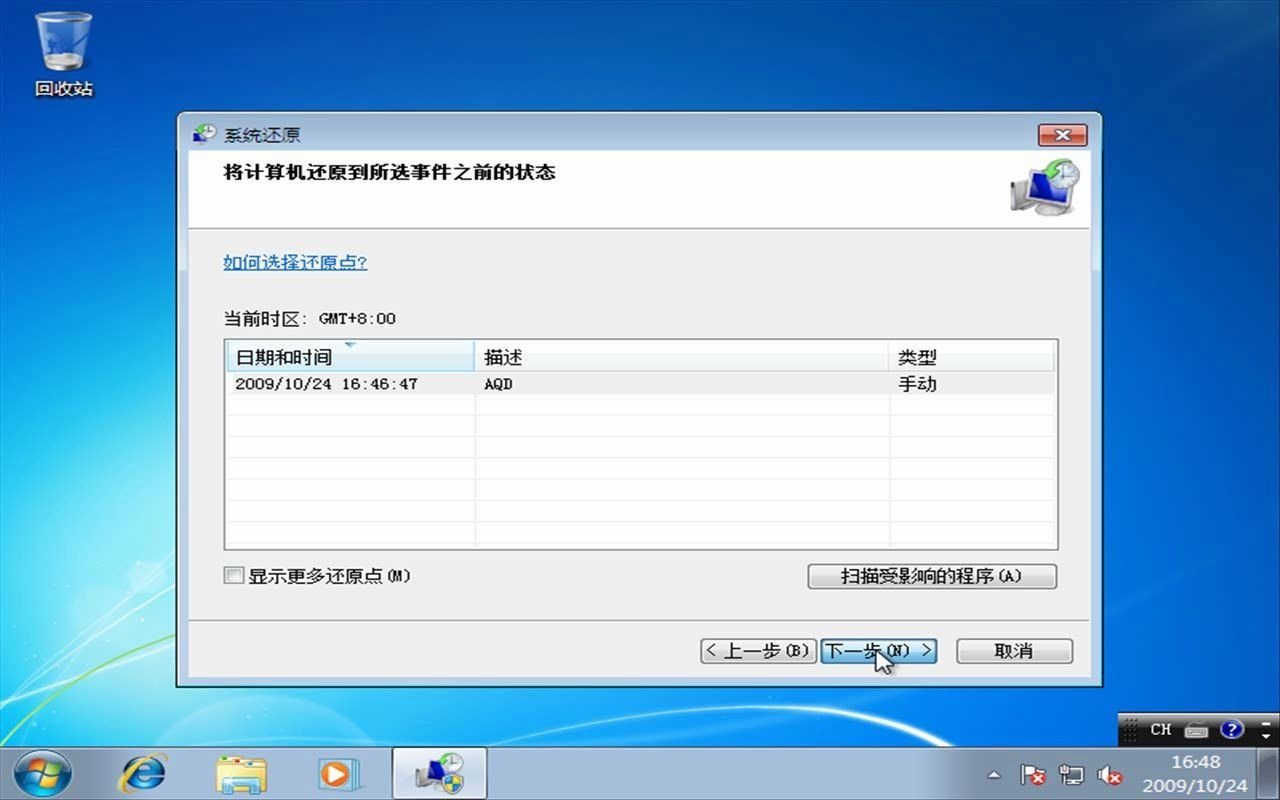 系统的备份与还原