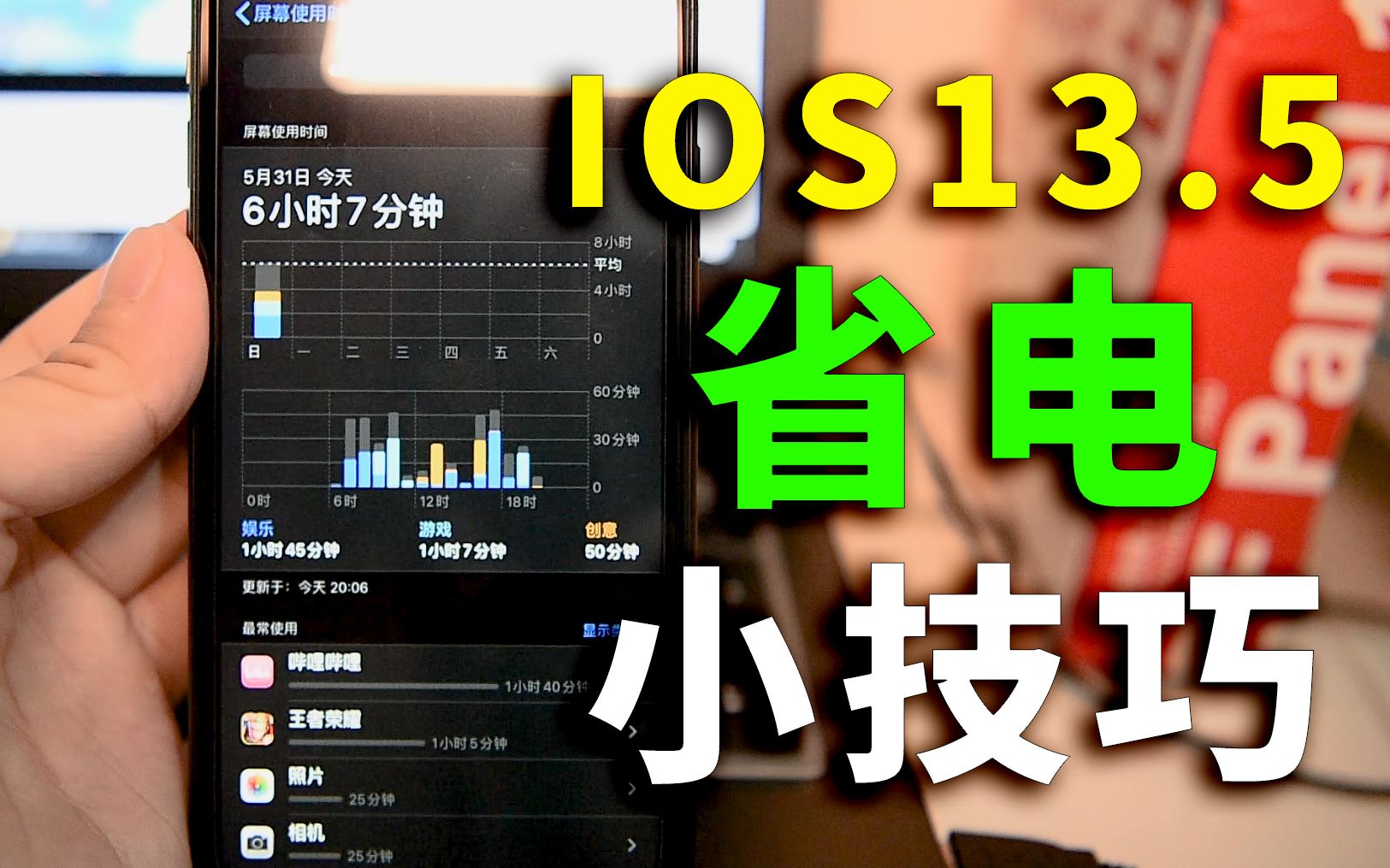 【ios省电技巧】续航小妙招IOS13.5 XR设备