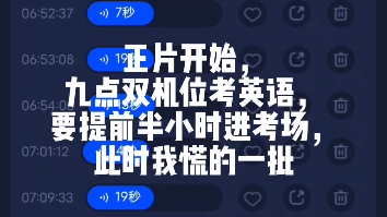 《关于蜗牛睡眠吞了我的闹钟,导致我差点没考成英语期末线上考一事》