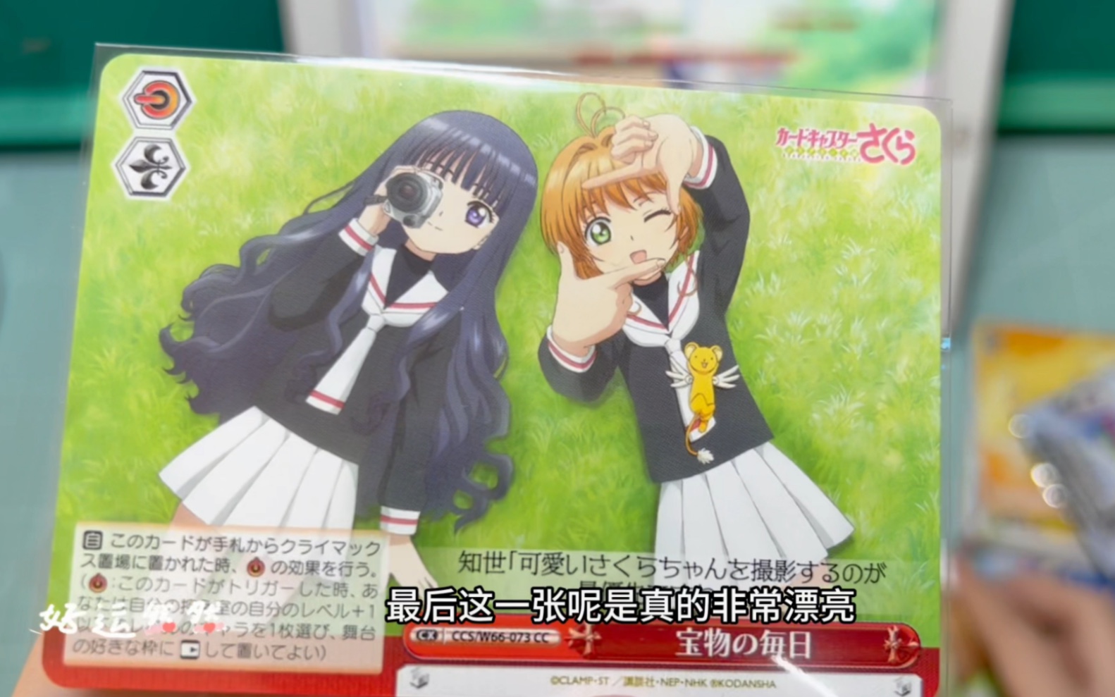两包魔卡少女樱ws对战卡牌,是库存啦～