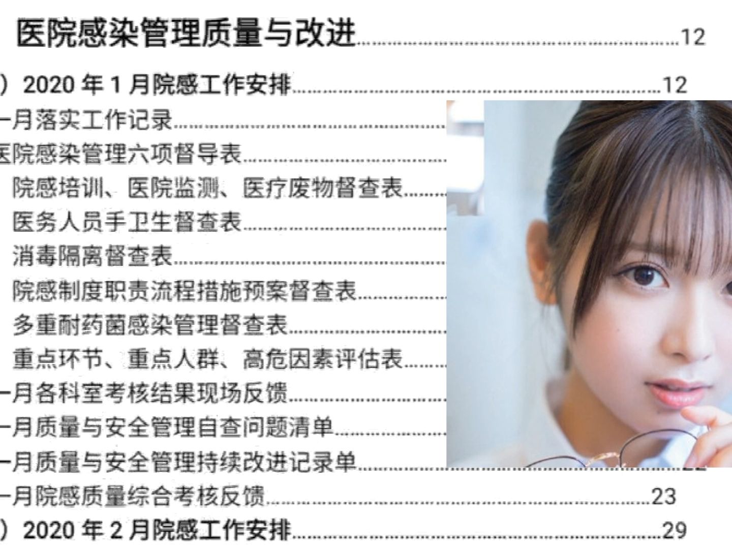 院感管理手册 制度规范流程计划总结 工作安排 培训资料预案