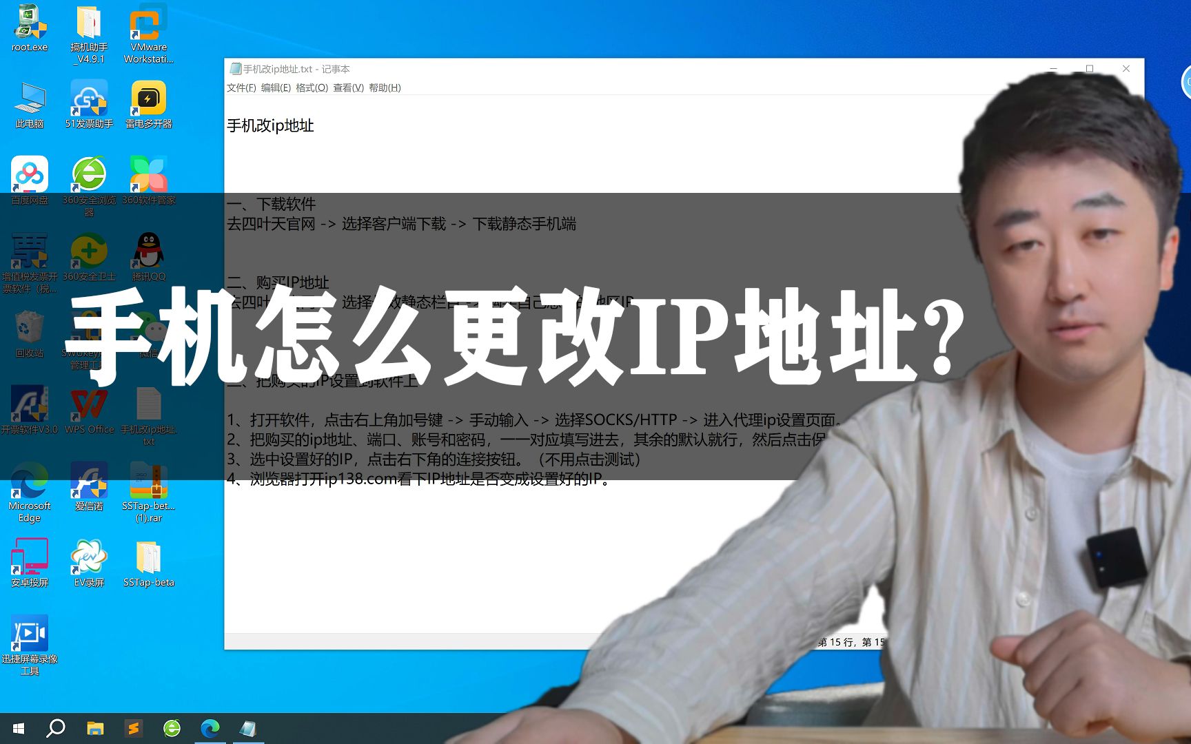 手机更改IP地址(详细教程)