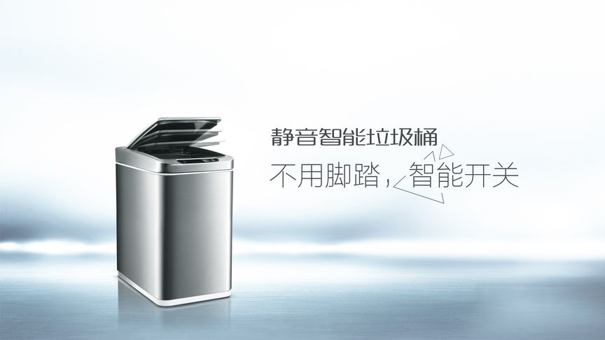 自动开盖,免接触更卫生,防止异味扩散,智能感应垃圾桶夏日必备