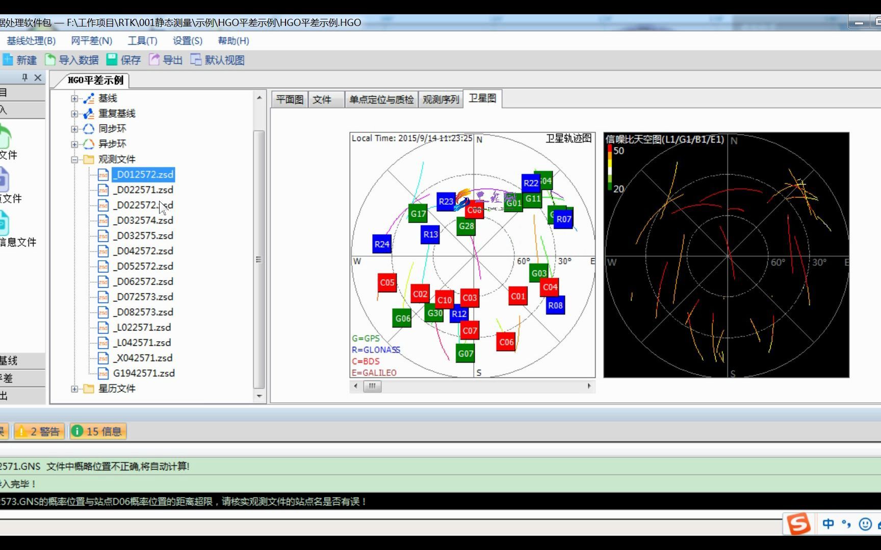 01手把手教你GPS静态测量之HGO内业平差-数据导入