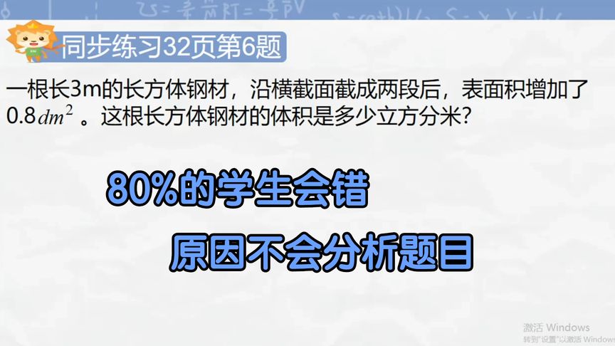 长方体和正方体的解决问题,这题80%的学生都不会,没分析好题目