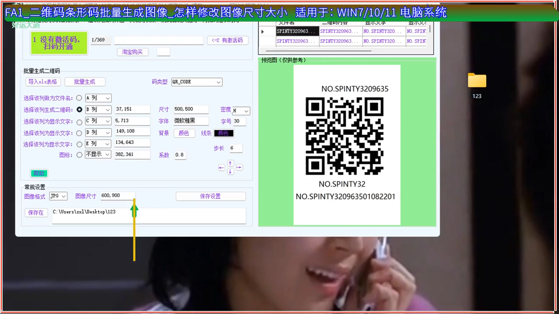 210_FA1_二维码条形码批量生成图像_怎样修改图像尺寸大小_地平线...