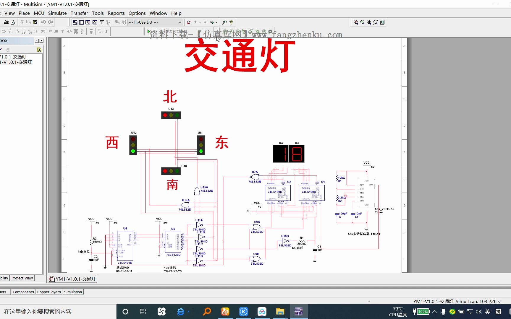 【完整版】数字交通灯电路-数码管显示倒计时时间(含Multisim仿真和...