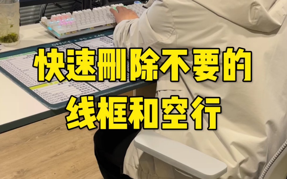 Excel快速删除不要的框线和空行
