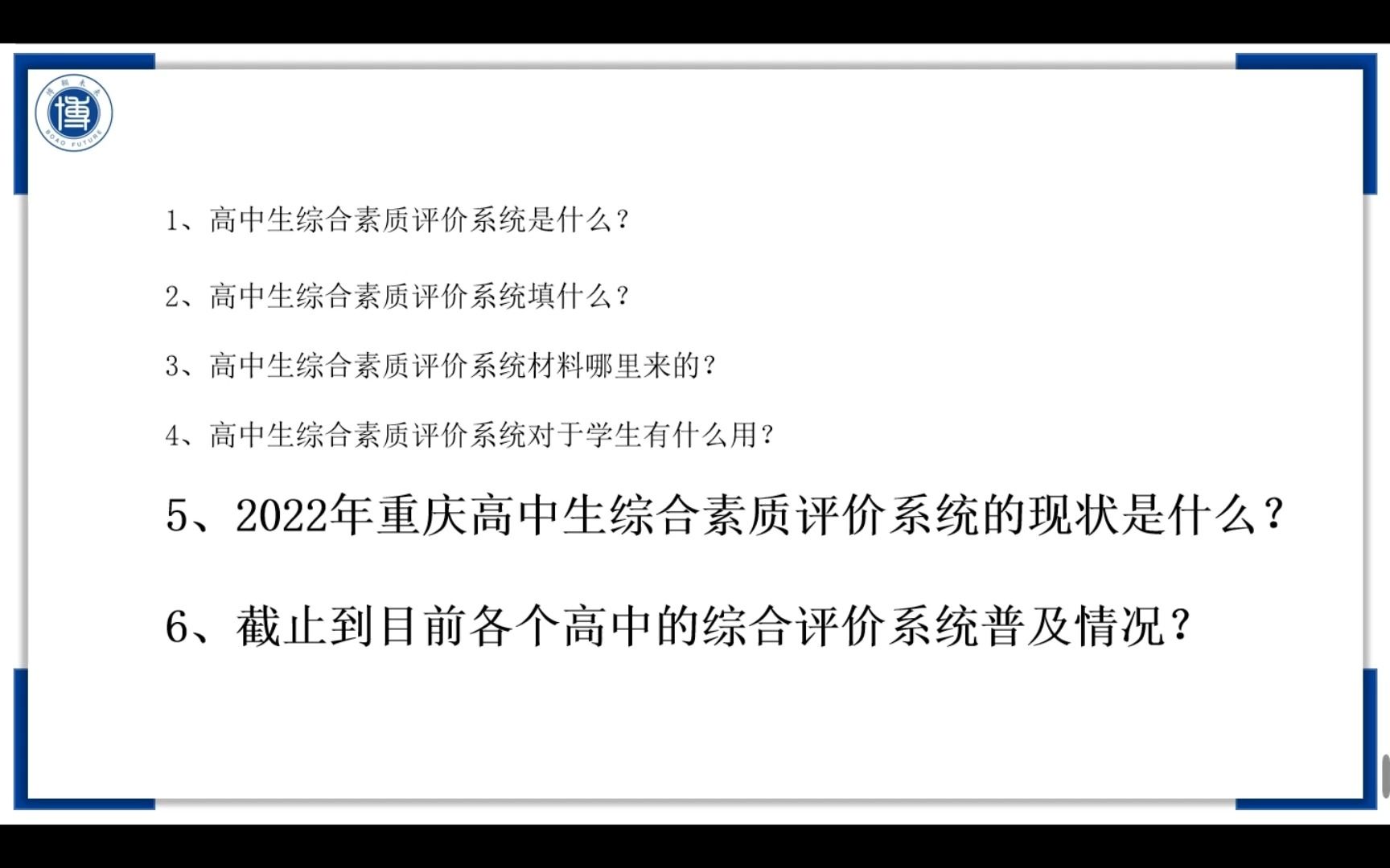带你进入高中生综合素质评价系统一探究竟