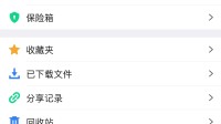 iOS《腾讯微云》如何开启照片自动备份