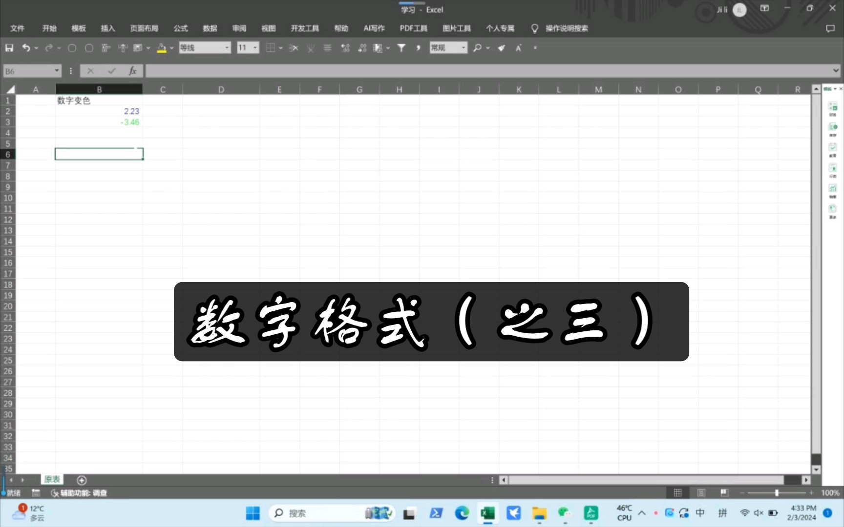[技能学习与练习]_Excel学&练29:利用数字格式变颜色