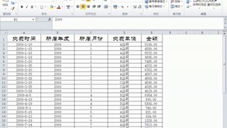 6 创建收费统计表