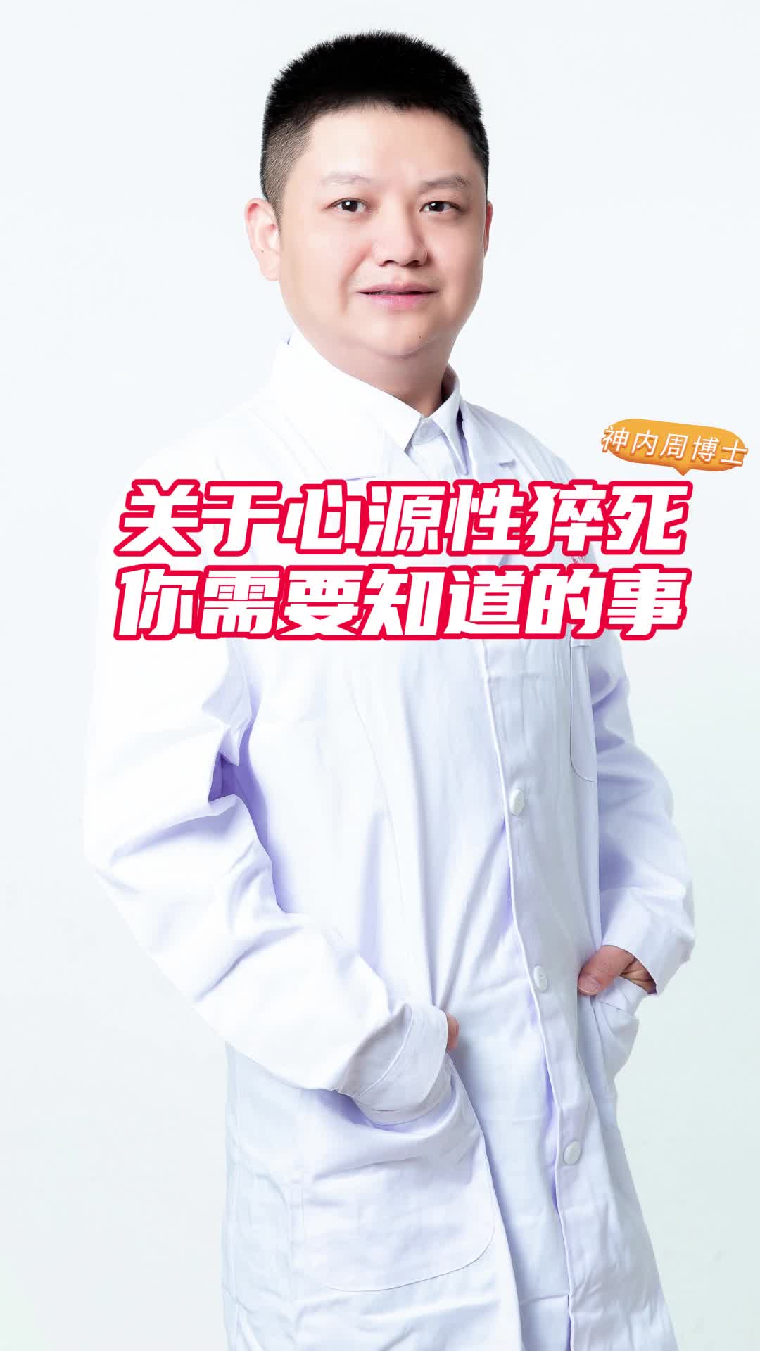 关于心源性猝死,你需要知道的事 25岁的千千因心源性猝死离世,这一...