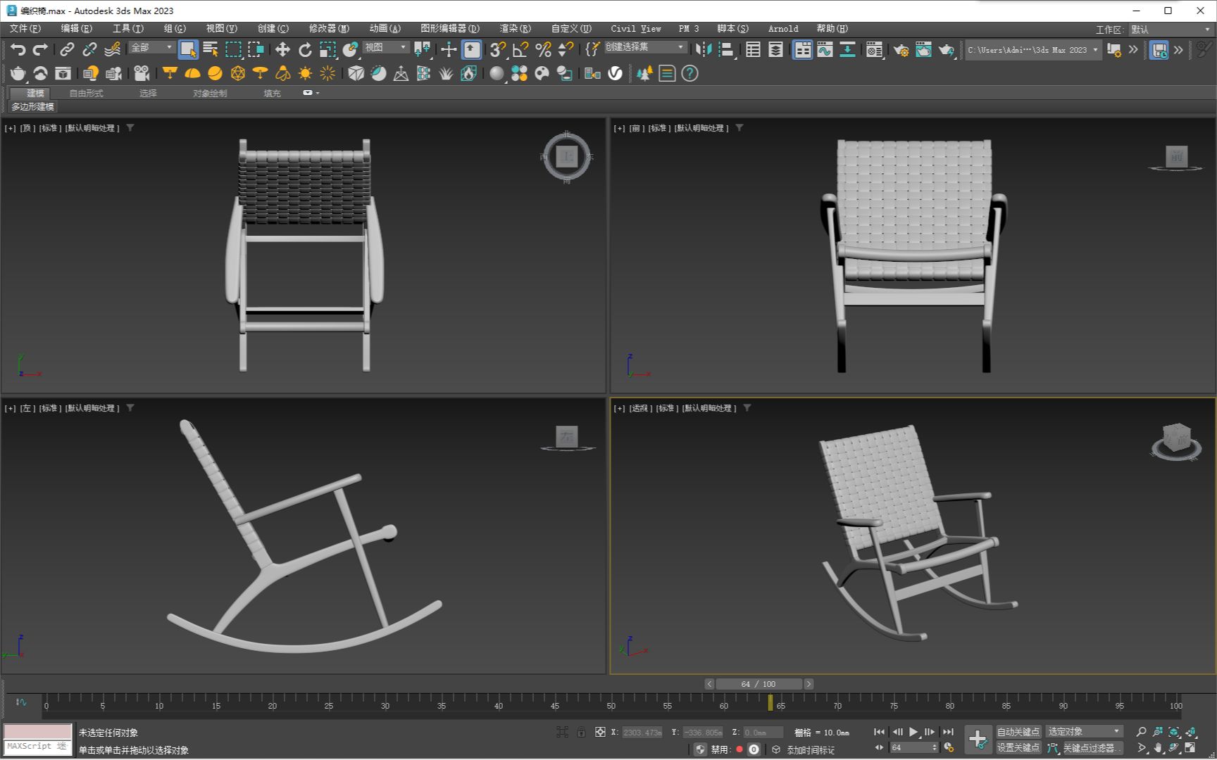 3DMAX家具建模教程【牛皮编织椅】(三)