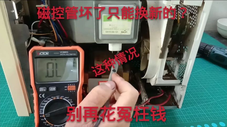微波炉磁控管坏了只能换新吗?这种情况修下就好,别再花冤枉钱了
