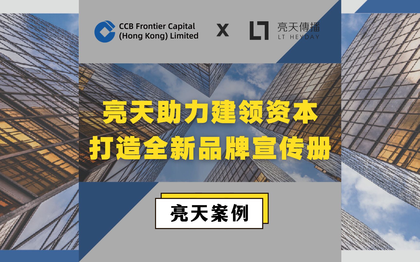 亮天案例 | 高端宣传册设计 | 金融商务| 银行宣传册长什么样子?