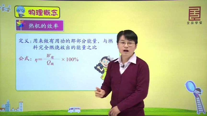 九年级物理培优13.热机效率