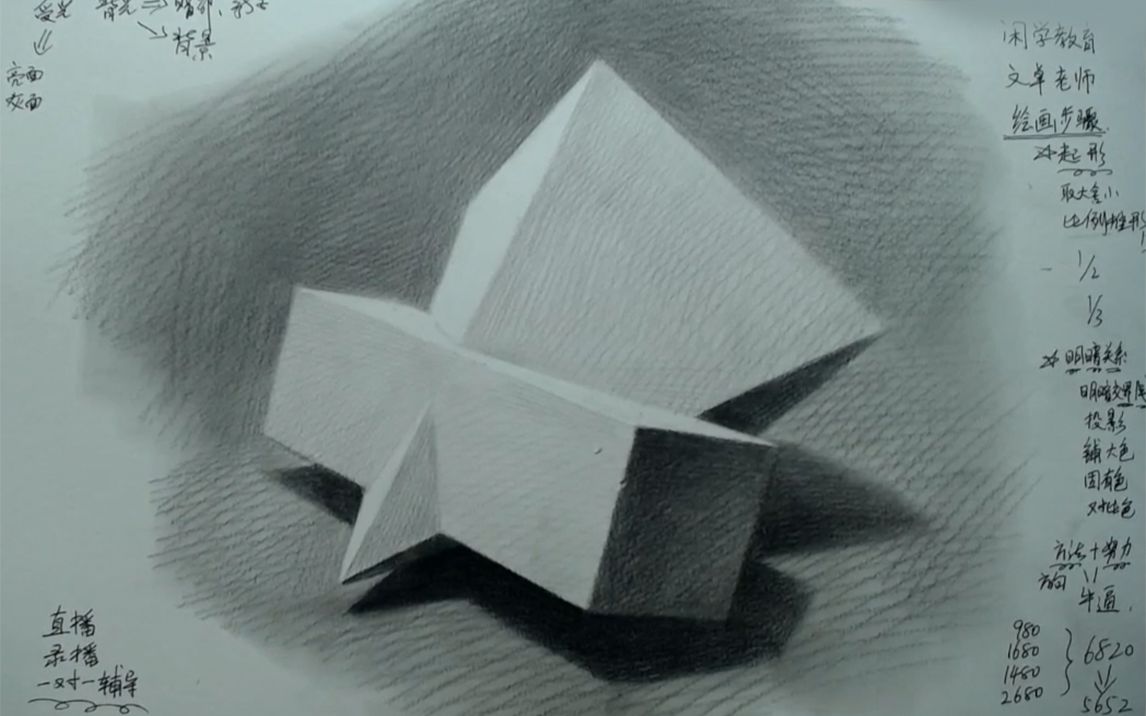 【素描教程第一季】【几何石膏体素描入门】