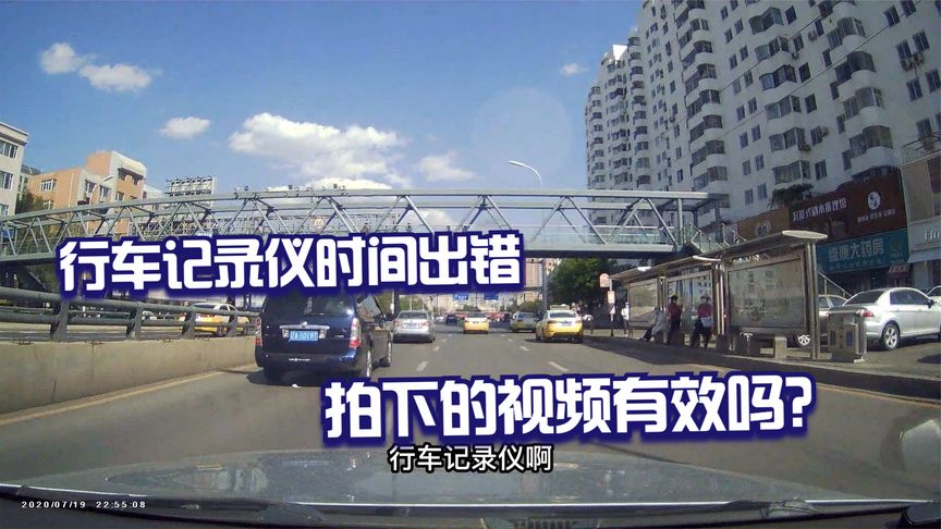 行车记录仪时间出错,遇事拍下的视频有效吗?