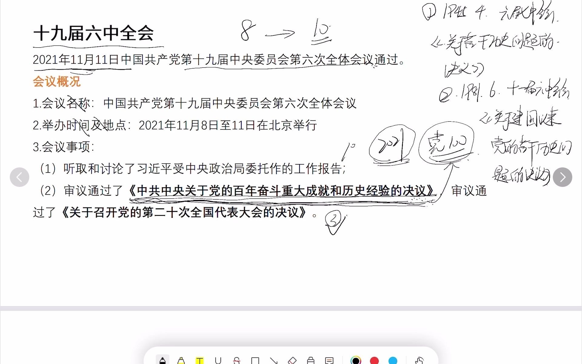 考公及事业单位必看考点——“十个明确”!