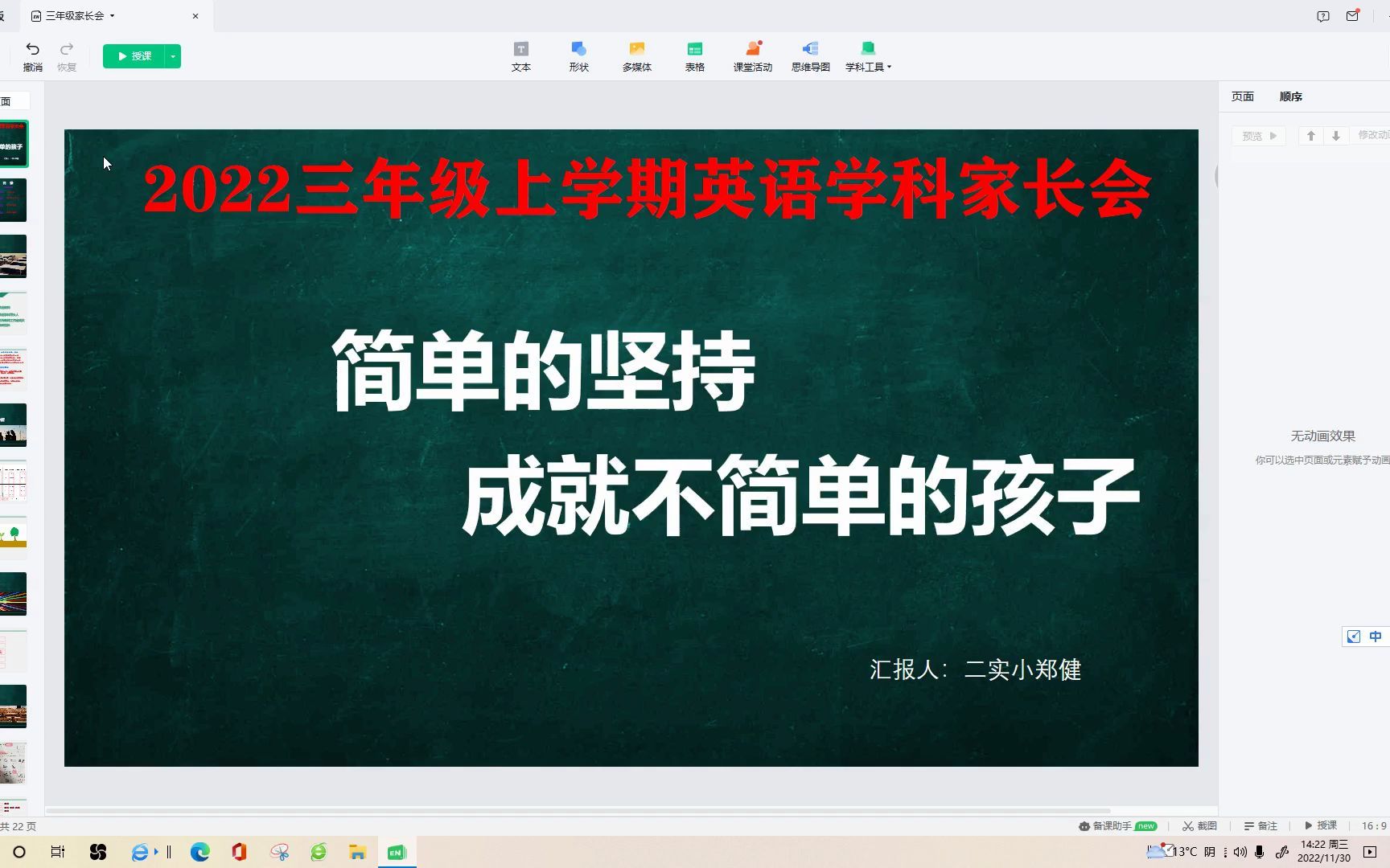 三年级英语家长会