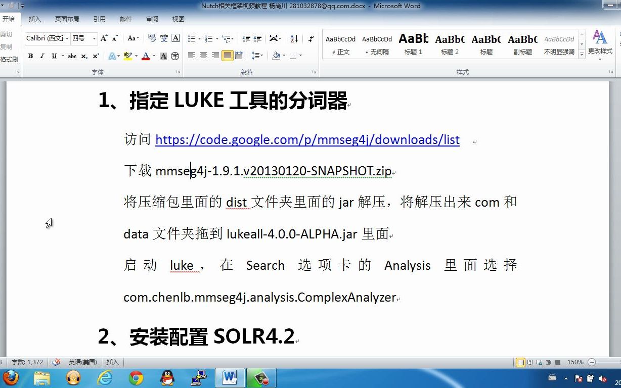 09-安装Windows上的Nutch运行环境Cygwin、运行Nutch