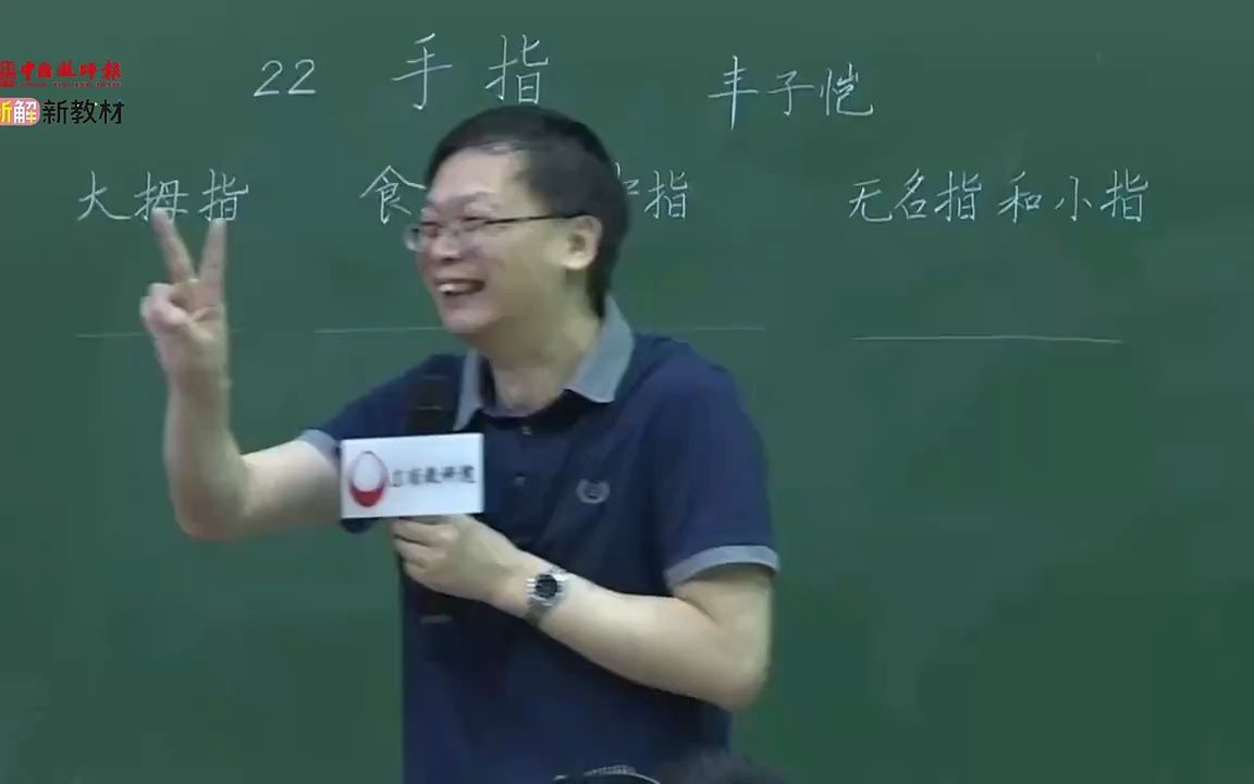 五年级下《手指》(执教薛法根 特教2022)