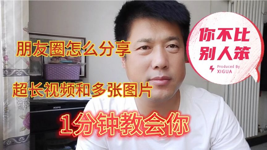手机微信怎么分享超长视频和多张图片,来吧1分钟教会你