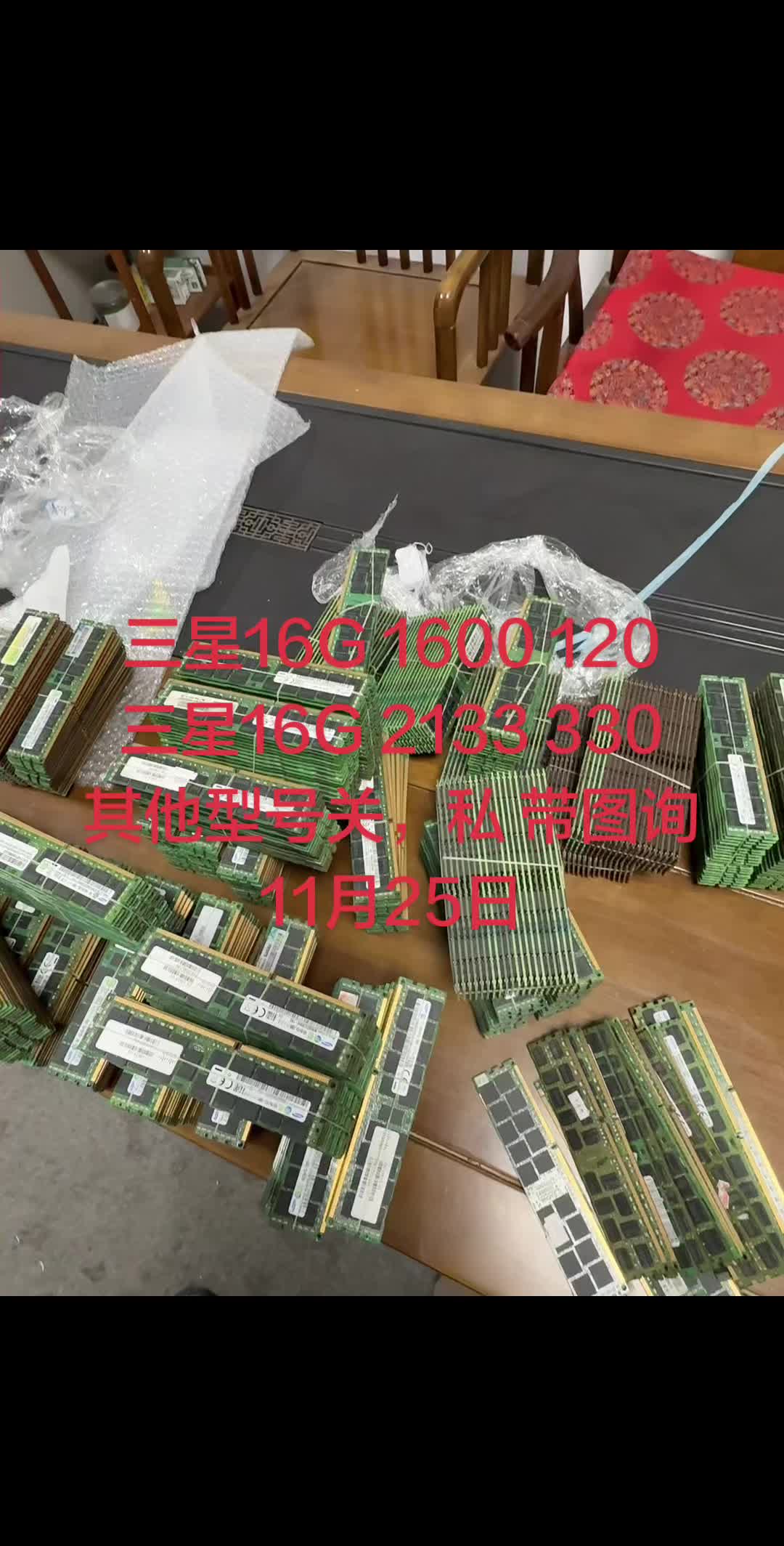 11月25日 服务器内存条报价