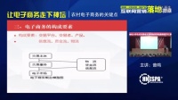 第三节 农村电子商务的关键点