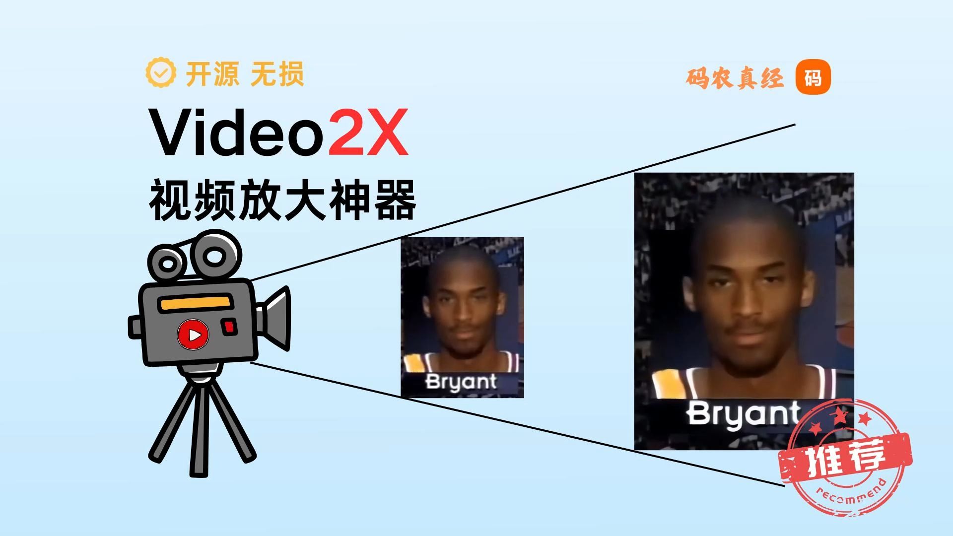 【AI视频放大修复】Video2X——开源无损视频放大神器