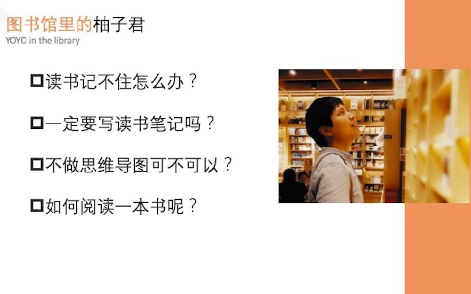 图书馆里的柚子君NO.4——关于读书笔记