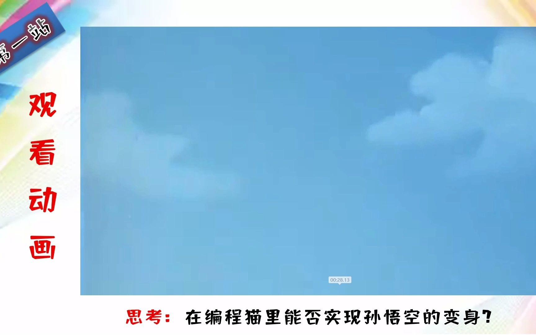 第1课 初识源码编辑器 造型切换