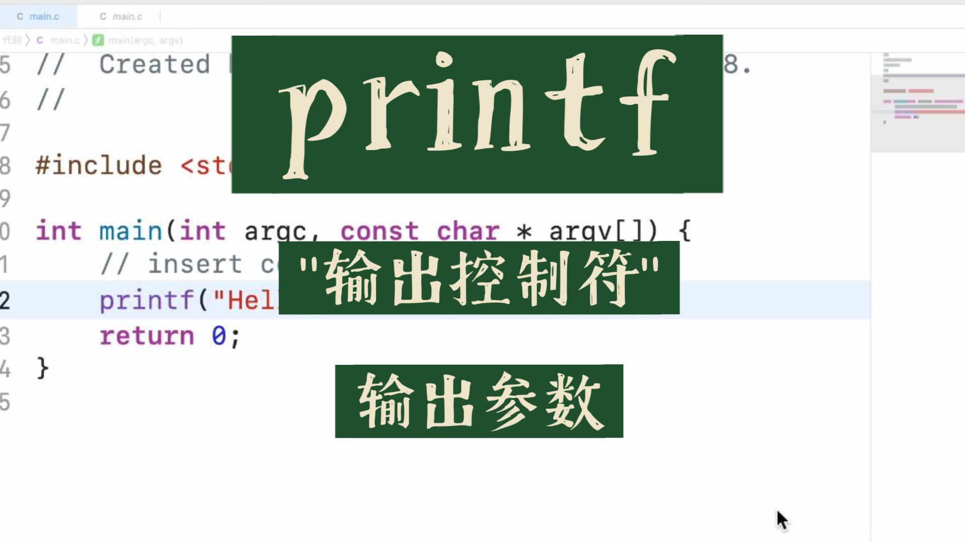 C语言:printf输出控制符%d,输出参数(基于Xcode)