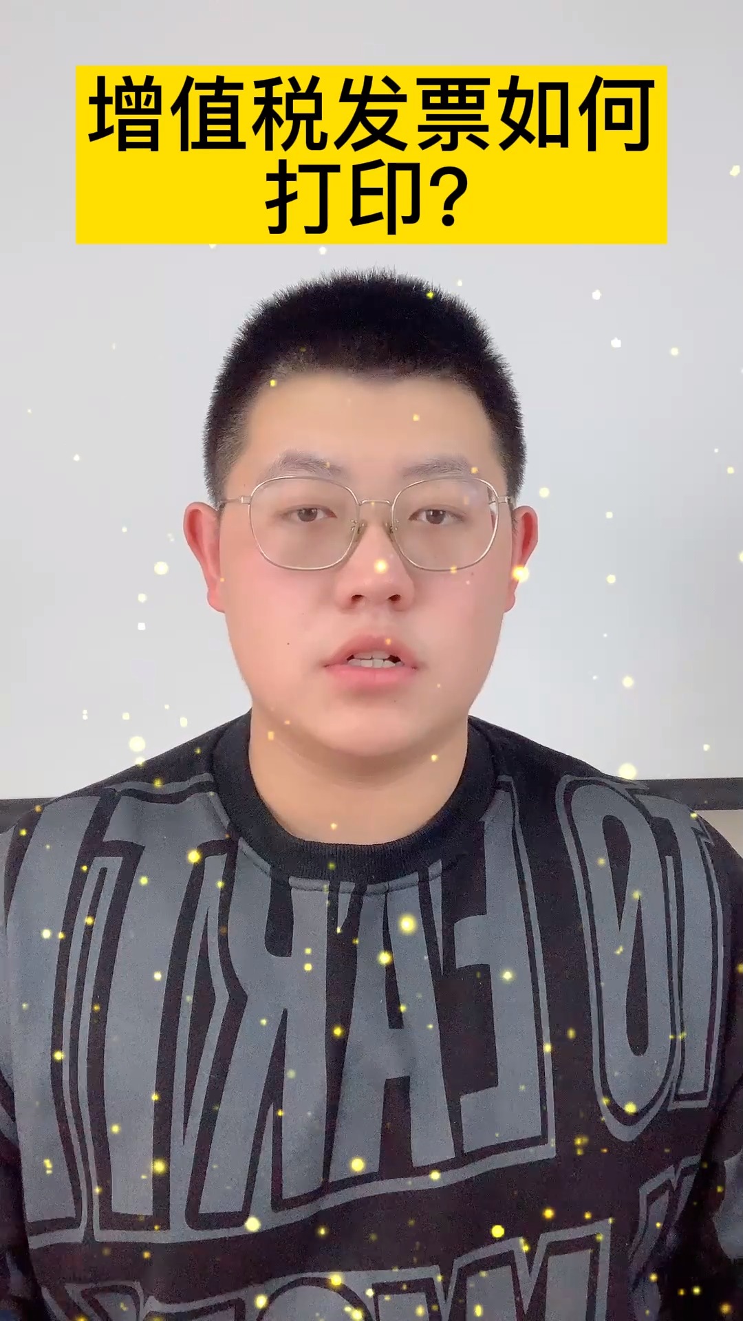 增值税发票应该如何打印?