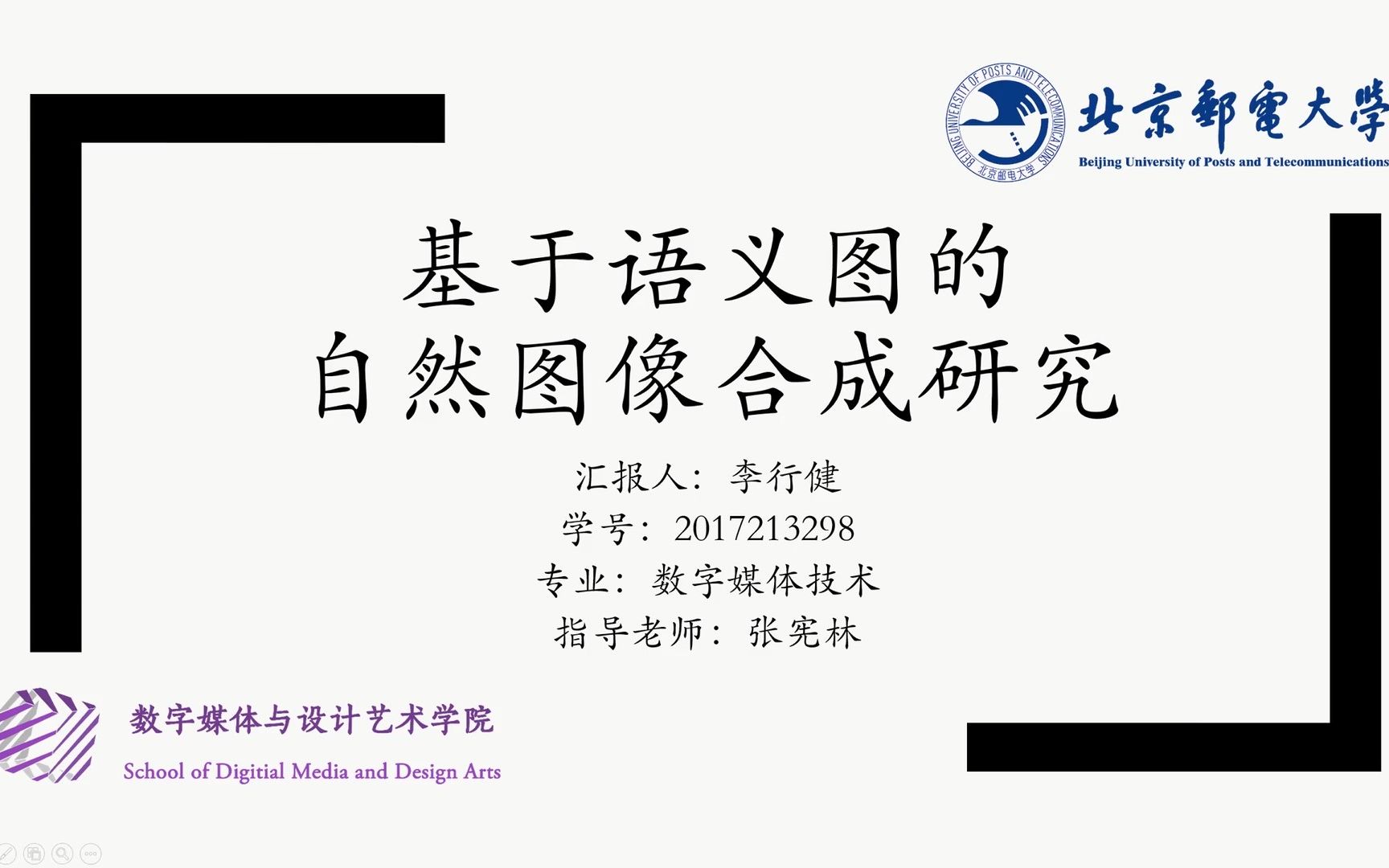 【毕业设计】基于语义图的自然图像合成研究