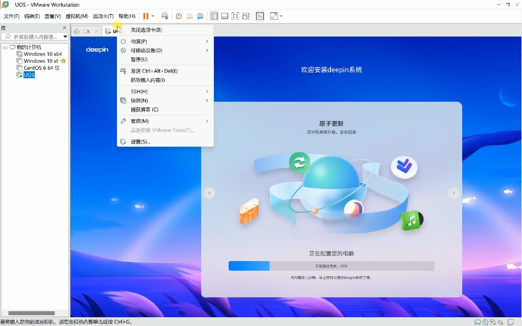 08-统信 UOS Linux 操作系统安装