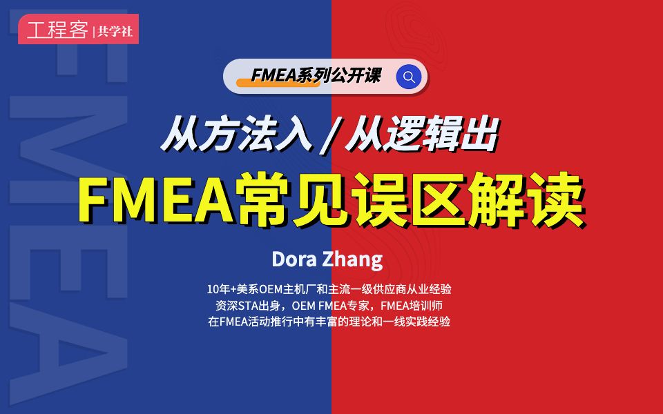 从方法入从逻辑出,FMEA的常见误区解读