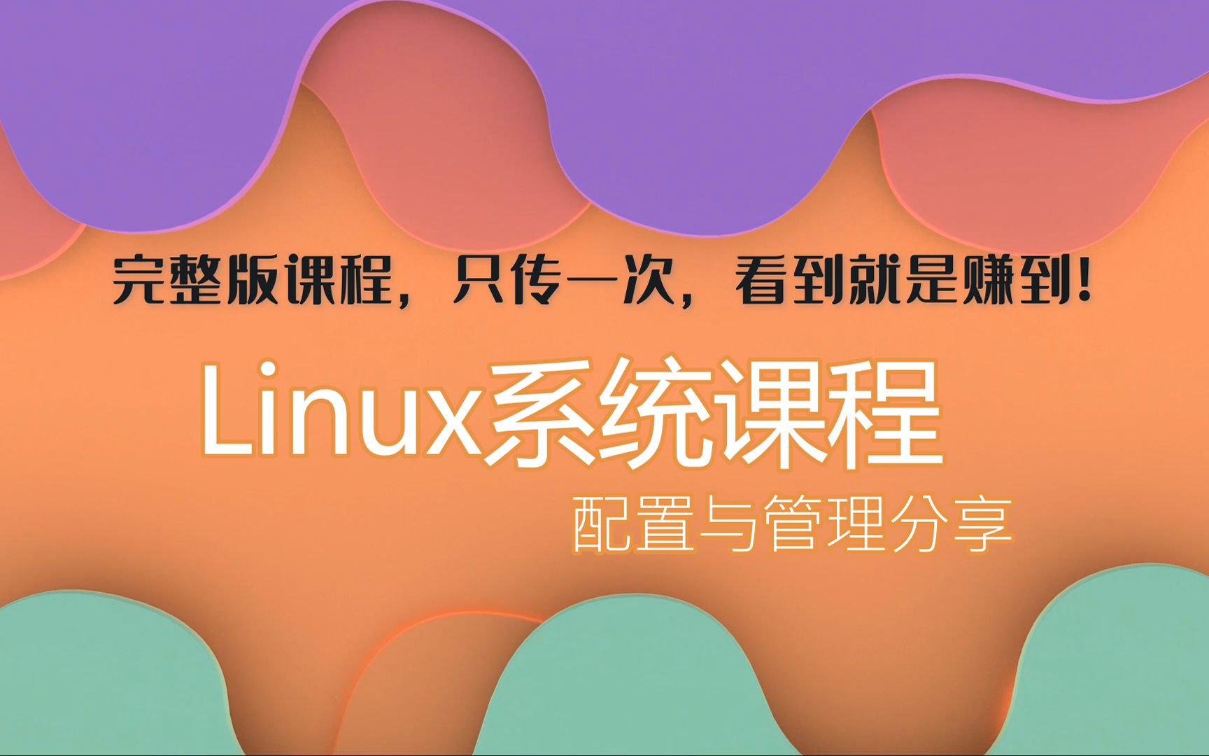 Linux8.04-备份和恢复-持续更新中
